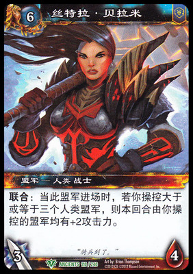 魔兽卡牌19版-ANCIENTS 110 绿卡 丝特拉 贝拉米