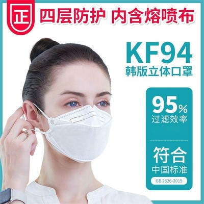 韩版爆款口罩3d立体kf94网红不花妆透气四层冬季防尘防雾霾PM2.5