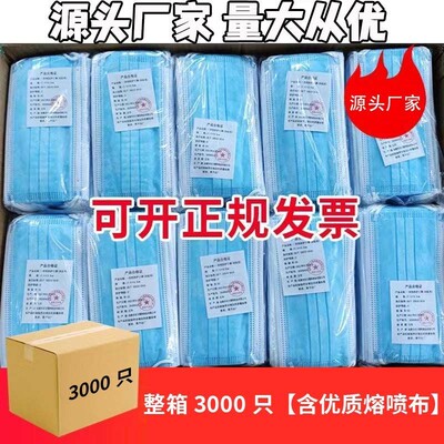 一次性口罩防尘透气防飞沫非独立包装加厚蓝白三层无纺布口罩整箱
