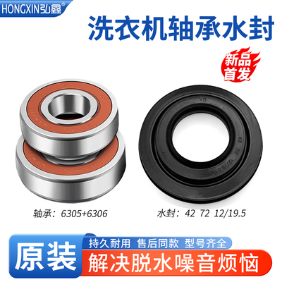 松下洗衣机XQG70-V7255/7258/75GS VD76GS/NS/XS/ZN/ZS轴承水封