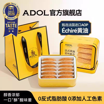 ADOL艾许黄油蕾丝曲奇饼干铁盒装