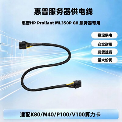 惠普HP Proliant ML350P G8 10Pin 转 10Pin 全新纯铜背板线50CM