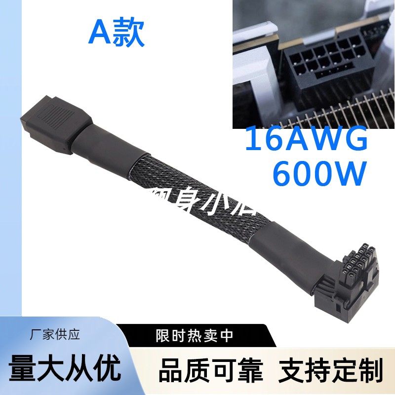 16PIN显卡弯头线 12VHPWR直头转弯头线 PCIE 5.0弯头线 12+4_虎窝淘