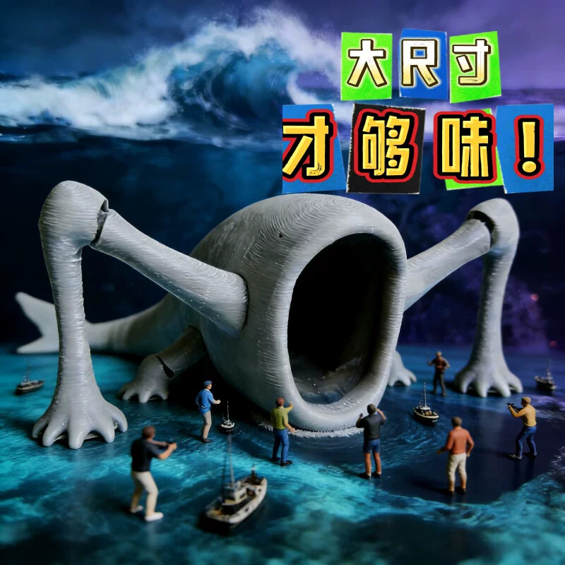 大号食海者玩具3D打印深海迷航巨兽模型关节可动摆件吞海者模型男
