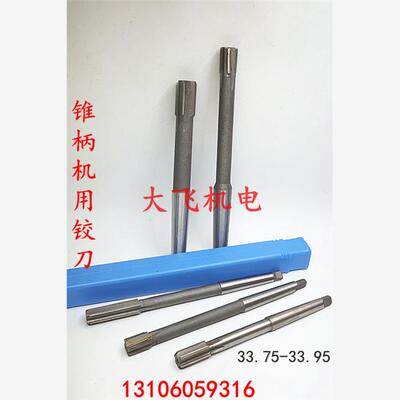 锥柄机用铰刀合金钨钢33.