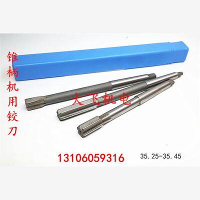 锥柄机用铰刀合金钨钢35.