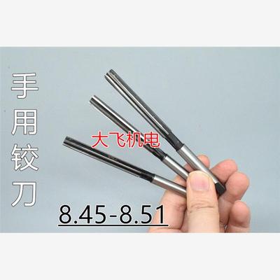 直柄手用铰刀捻把8.4567