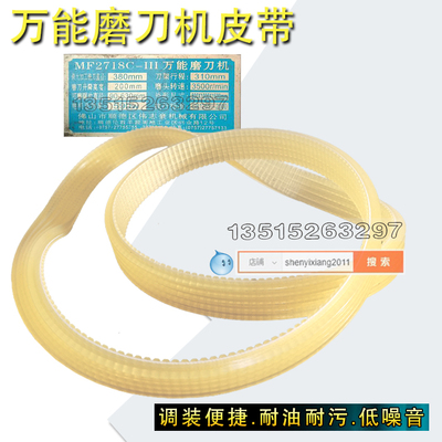 佛山顺德伟志豪机械6槽带轮960J传动带MF2718C-III万能磨刀机皮带