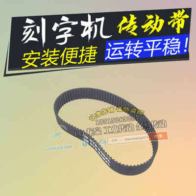 激光雕刻机Y轴同步带75MXL（B94MXL037 嘉臣-720割字机刻字机皮带