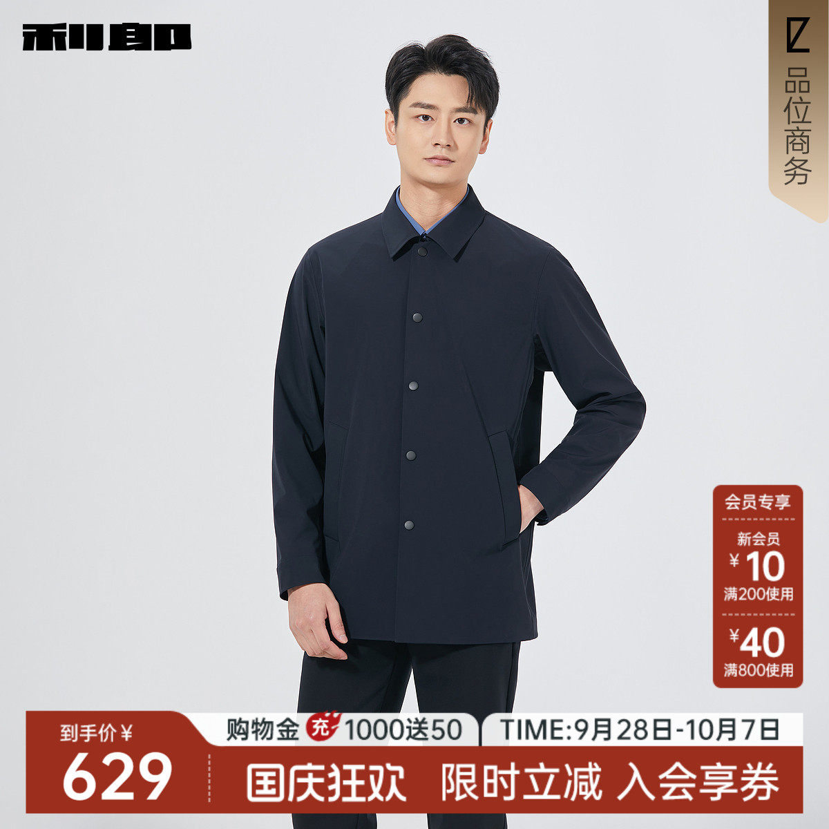 利郎奥莱 风衣男士秋季新款商务休闲纯色翻领按扣中长款男装外套