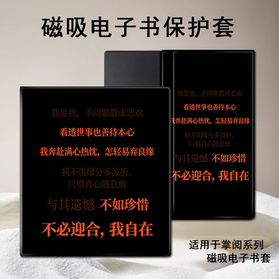简约文字掌阅电子书保护套