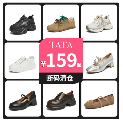 【断码清仓捡漏159】TATA/他她秋冬新板鞋休闲小白鞋乐福鞋单鞋女
