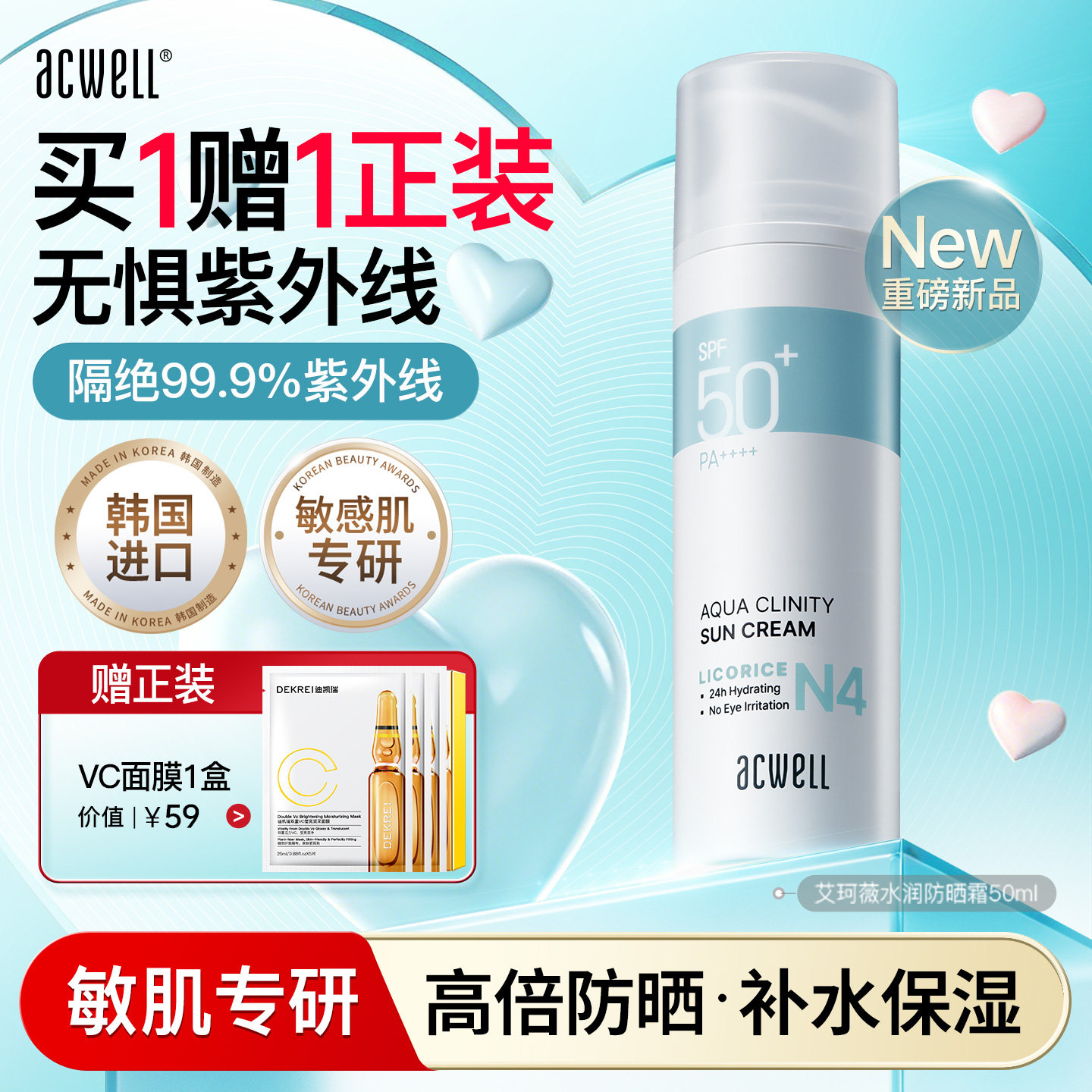 艾珂薇水润防晒霜乳敏感肌高倍防晒防水防汗轻薄物理化学结合清爽
