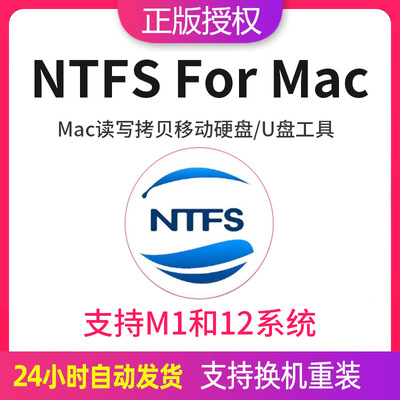 ntfsformac激活码赤友ntfs助手