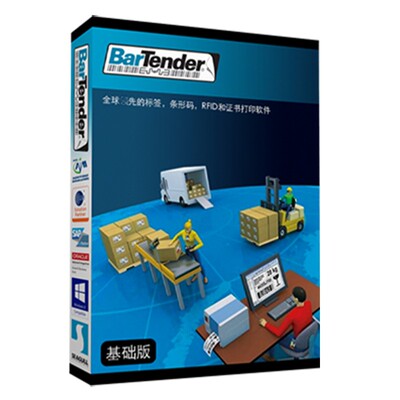 BarTender2016 2019专业版条码标签打印软件设计标签注册码序列号