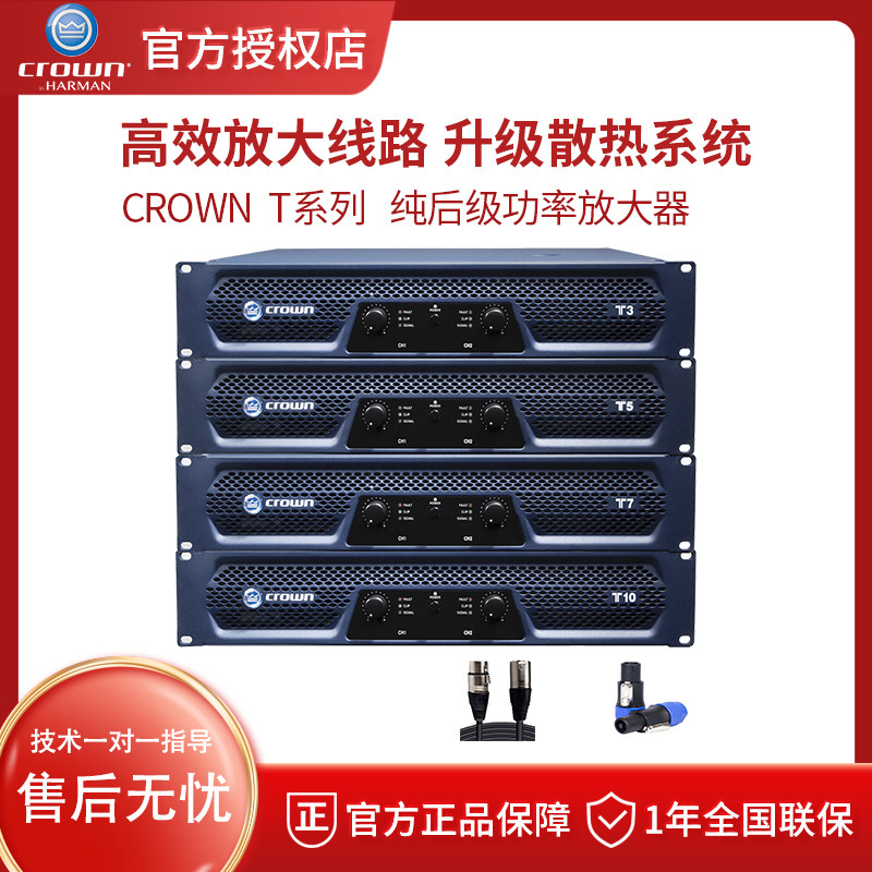 CROWN皇冠T3 T5 T7 T10专业功放家用K歌演出娱乐纯后级功率放大器_虎窝淘