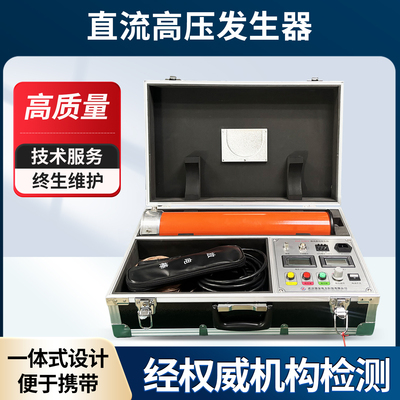 直流高压发生器ZGF一体式