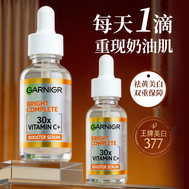 泰国官方卡尼尔377美白精华液全效瞬白专卖店祛斑店铺正品vc油