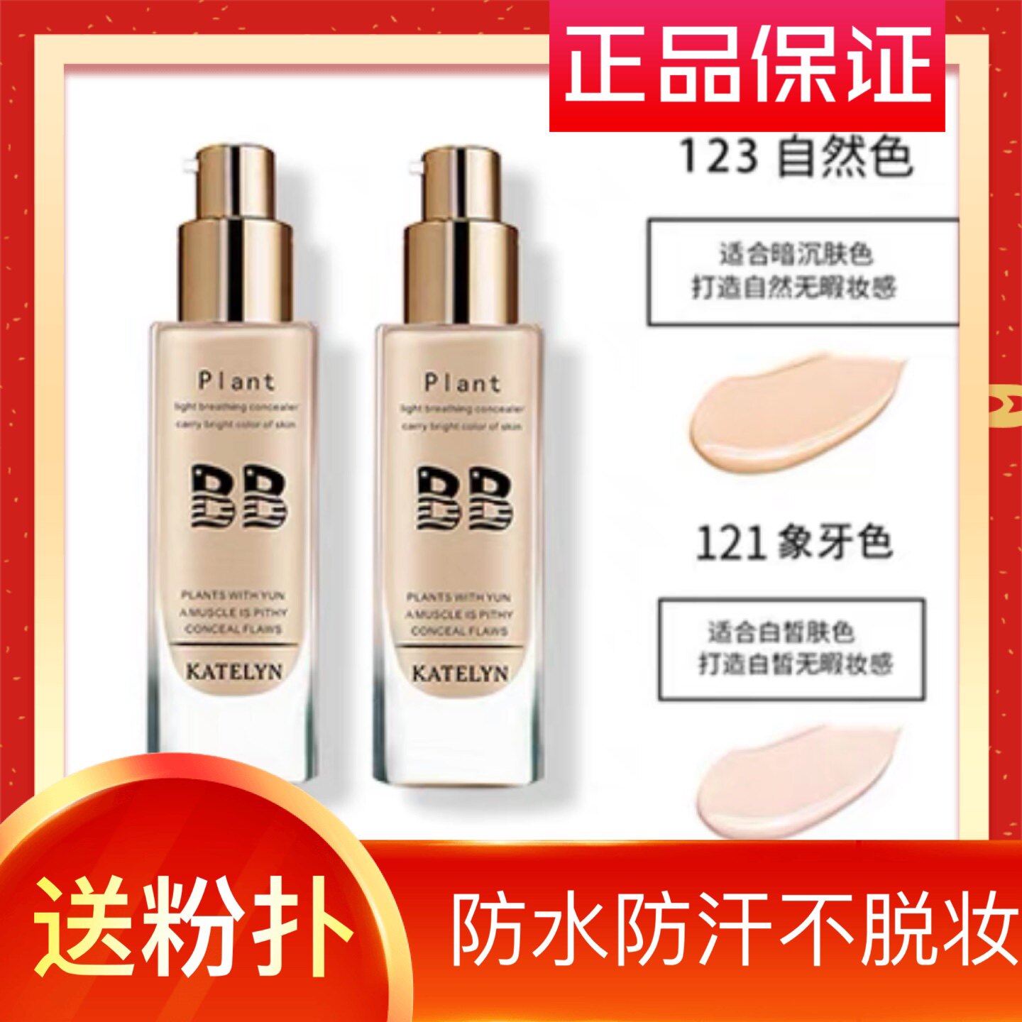 正品卡K特莲不脱妆粉底液持久防水防汗不粘口罩脸部BB霜快手抖音