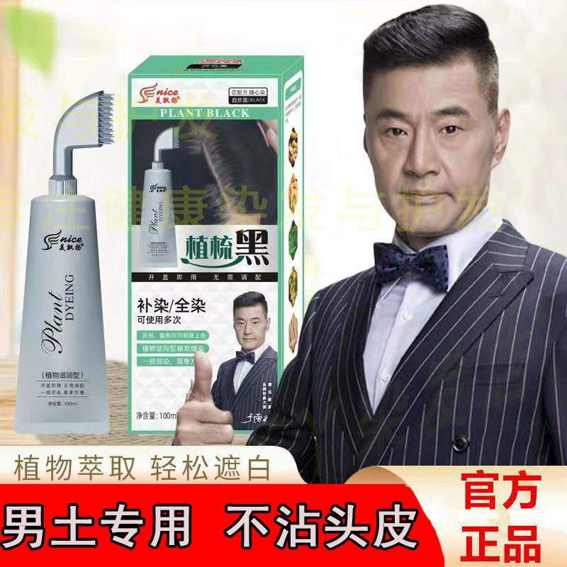 【官网正品】美飘扬一梳黑植物染发剂染头发膏不沾头皮盖白发不伤