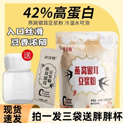 诺谷糠燕窝银耳豆浆粉拍一发三