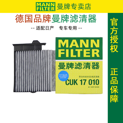 老轩达曼牌经典NV200空调滤芯