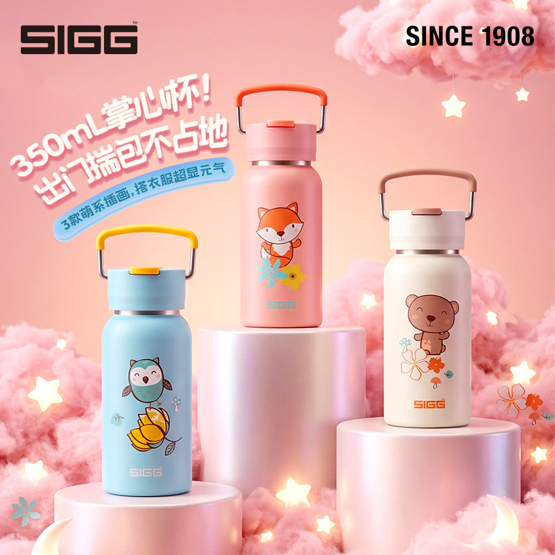 SIGG希格迷你掌心杯保冷保温杯350ml小容量女小巧少女杯吸管水杯