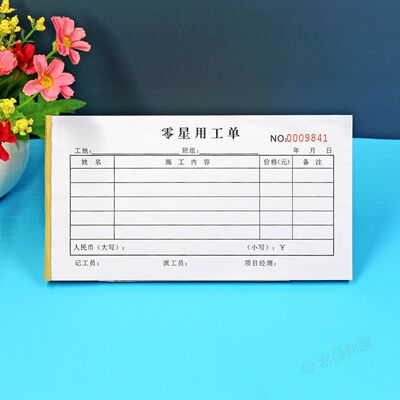 工地零星用工结算单二三联定制