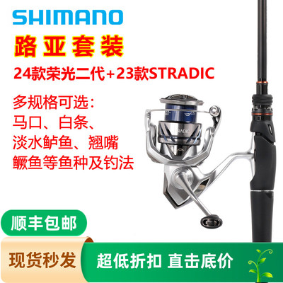 SHIMANO24款POISON ADRENA直柄鱼竿+23款STRADIC纺车轮路亚竿套装