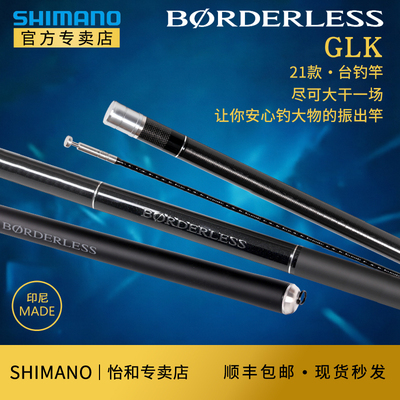 SHIMANO禧玛诺特价台钓竿