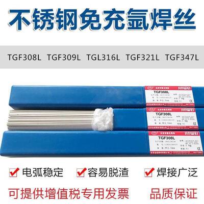 北京金威TGF308L不锈钢免冲充氩氩弧药芯带药皮焊丝309L 316L