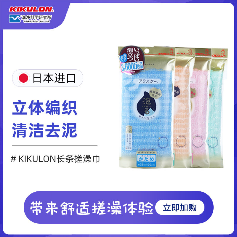 KIKULON/吉酷隆长条搓背通用洗澡搓泥澡巾不伤皮肤神器日本角质