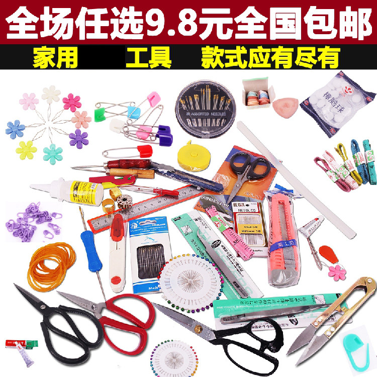 家用工具手缝针穿针器钩针皮尺剪刀线松紧带工具镊子锥子皮筋顶针