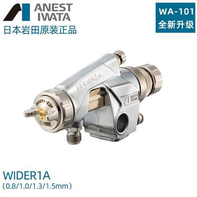 新款日本岩田WIDER1A-10E2PAC往复机械手臂流水线新款WA-101现货