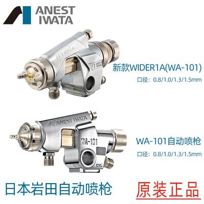 新款日本岩田WA-101-082p/102p/132p/152P 往复机新款WIDER1A现货