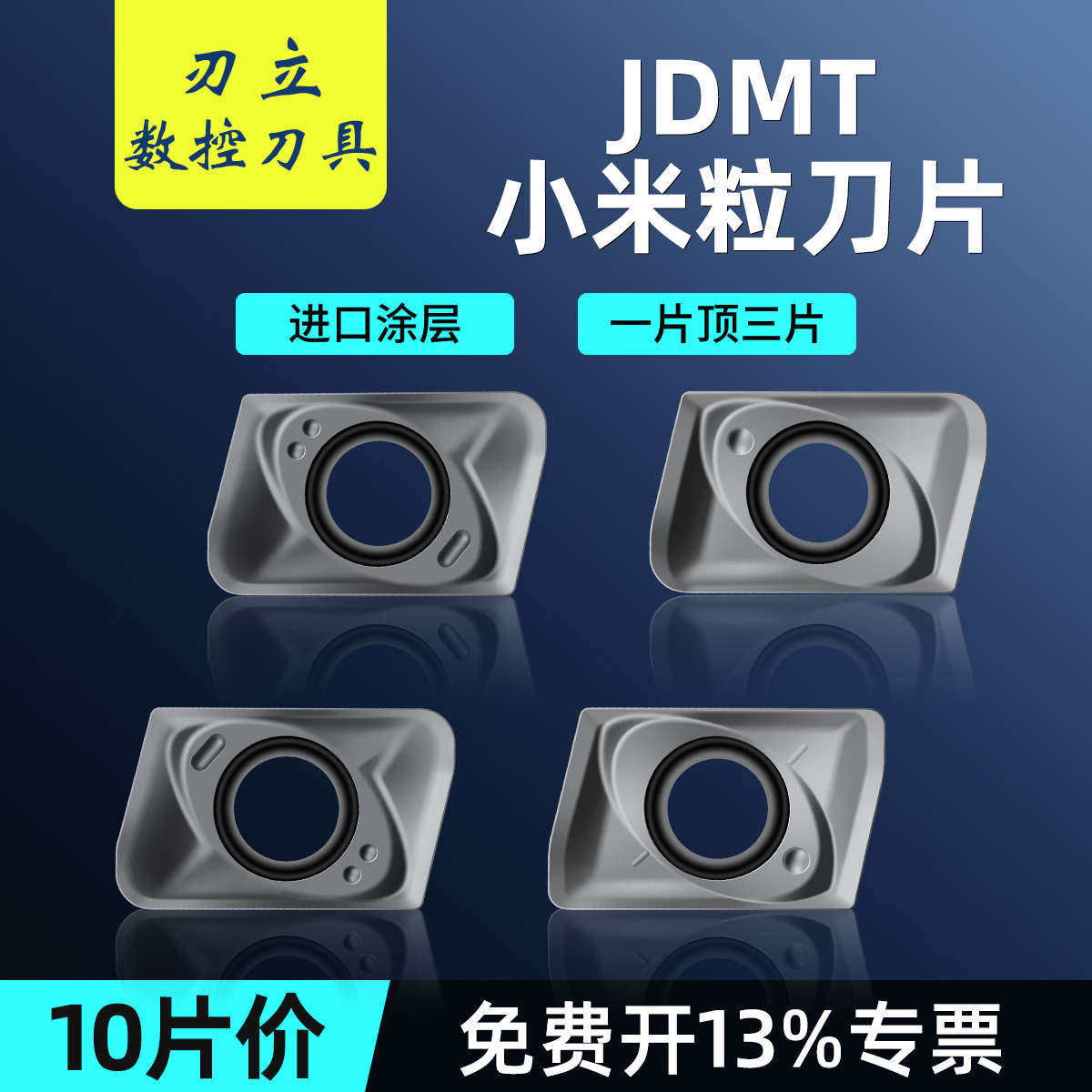 数控刀片JDMT070204 JDMT070208小米粒钨钢铣刀不锈钢小径铣刀片