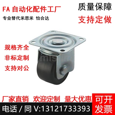 替代米思米重载型CKZJ50/65/75/80/100-N万向脚轮CGZJ50/65/75-N