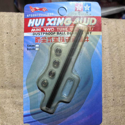 四驱兄弟四驱车改装配件零件防尘式滚珠轴承套件车轴15242