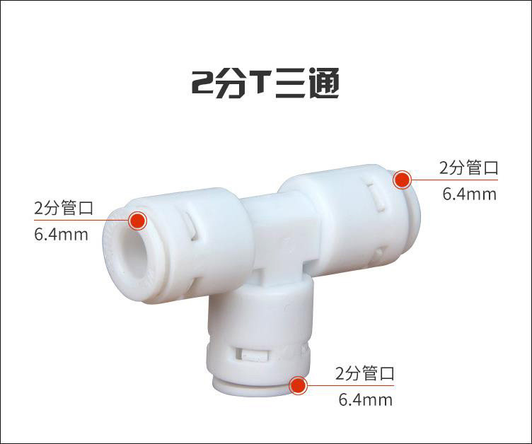 净水器快速接头免卡净水直接滤芯弯头净水三通开关