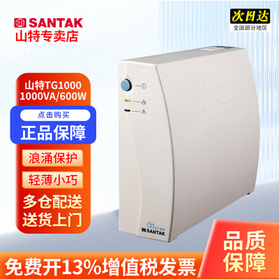 正品SANTAK/深圳山特电源保护