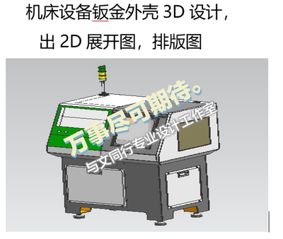 sw非标自动化catia焊接夹具creo电力机柜钣金设计，出CAD工程图