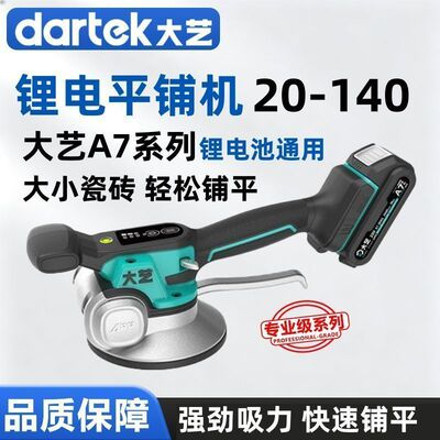 大艺平铺机A7款20V瓷砖平铺机振动器锂电池铺平器贴砖机正品20140