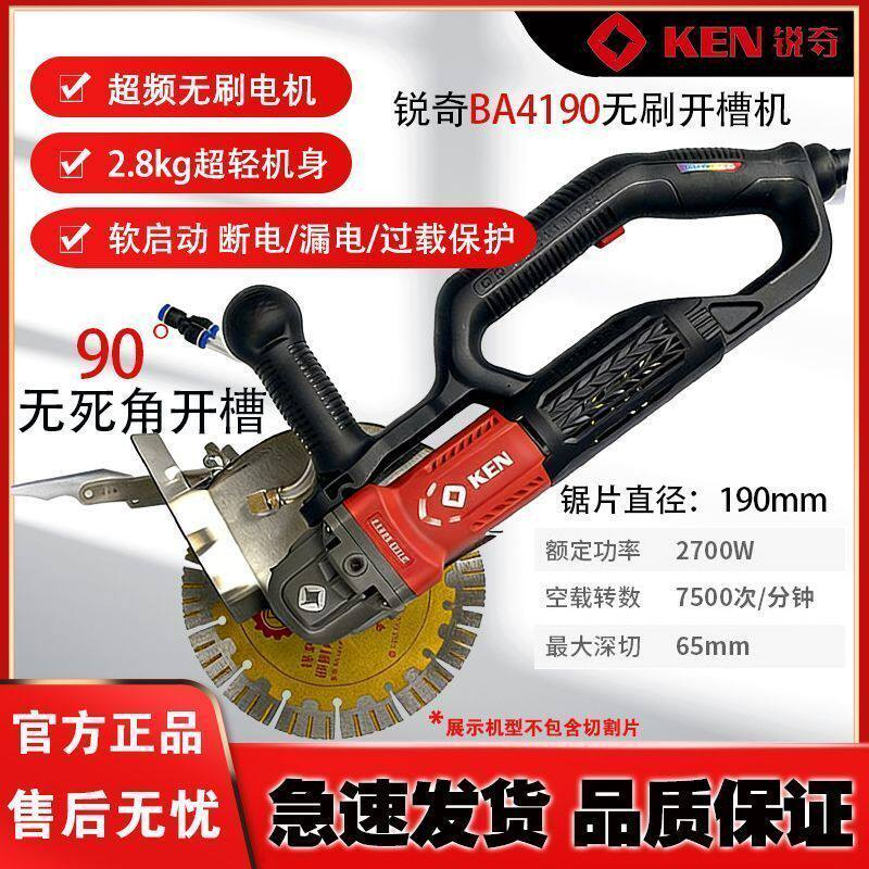 锐奇开槽机无刷大功率水电安装混凝土切割墙面地线开槽正品BA4190