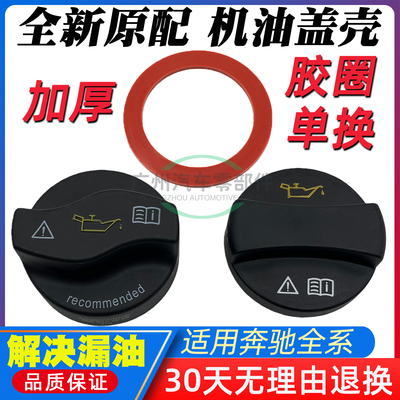 适用奔驰ML GL GLE GLK CLS GLC CLA SLK R级 发动机油盖密封圈垫