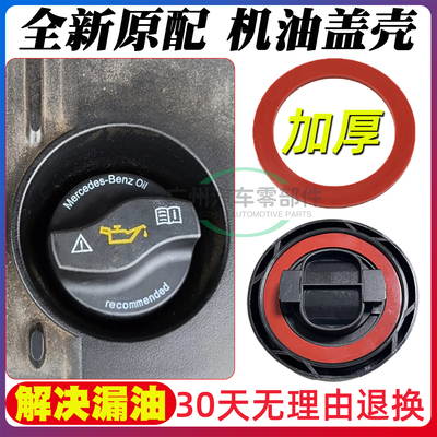 适用奔驰B180CLA200E260 GLK E300 R300ML350 S400发动机机油盖垫