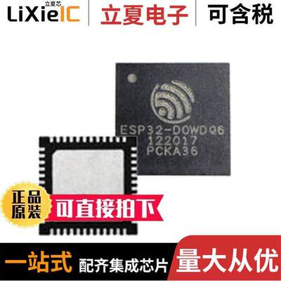 ESP32-D0WDQ6射频 〔IC RF TXRX+MCU BLUETOOTH 48VFQFN 〕