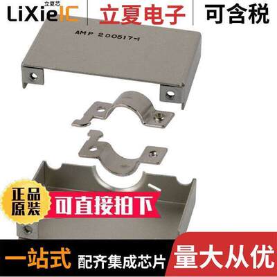 200517-1连接器 〔CONN SHIELD 34POS 2PC SHORT ALUM 〕