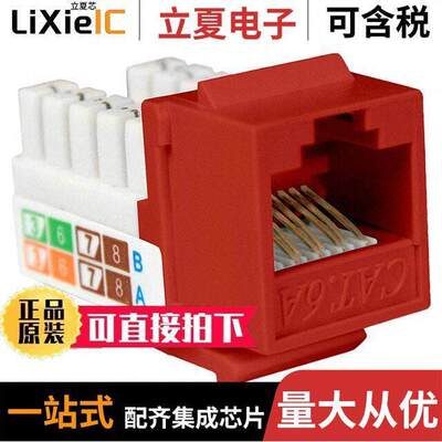 NKJ-6203连接器 〔CAT6A SLIMSTYLE 90 DEGREE KEYSTO 〕