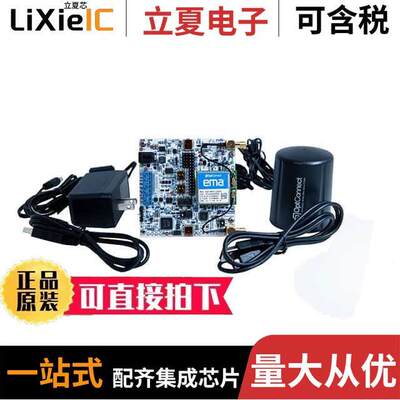 EMA:PLAY射频 〔DEV KIT WITH INCLUDED EMA MODEM 〕