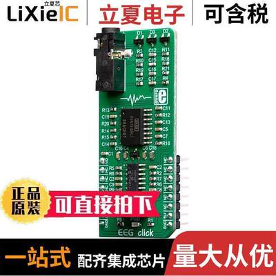 MIKROE-3359开发板 〔EEG CLI【 〕